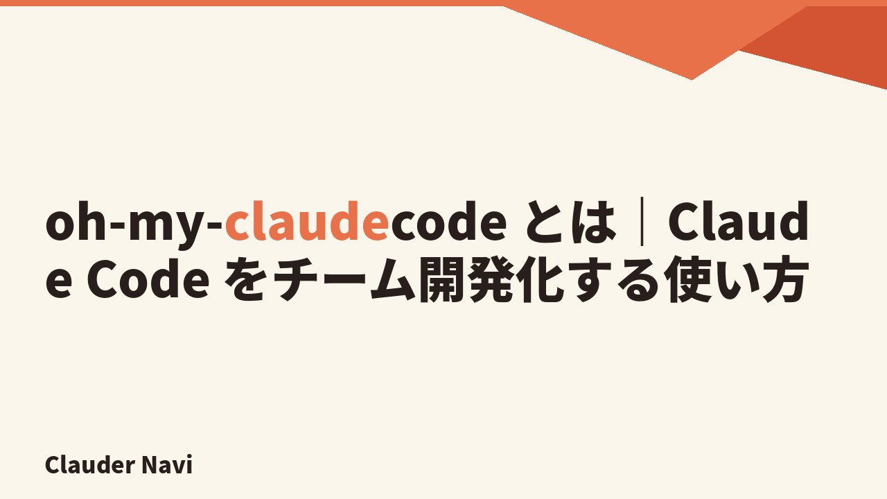 KiroとClaude Codeの連携｜仕様駆動で実装を爆速にする手順 — Clauder Navi