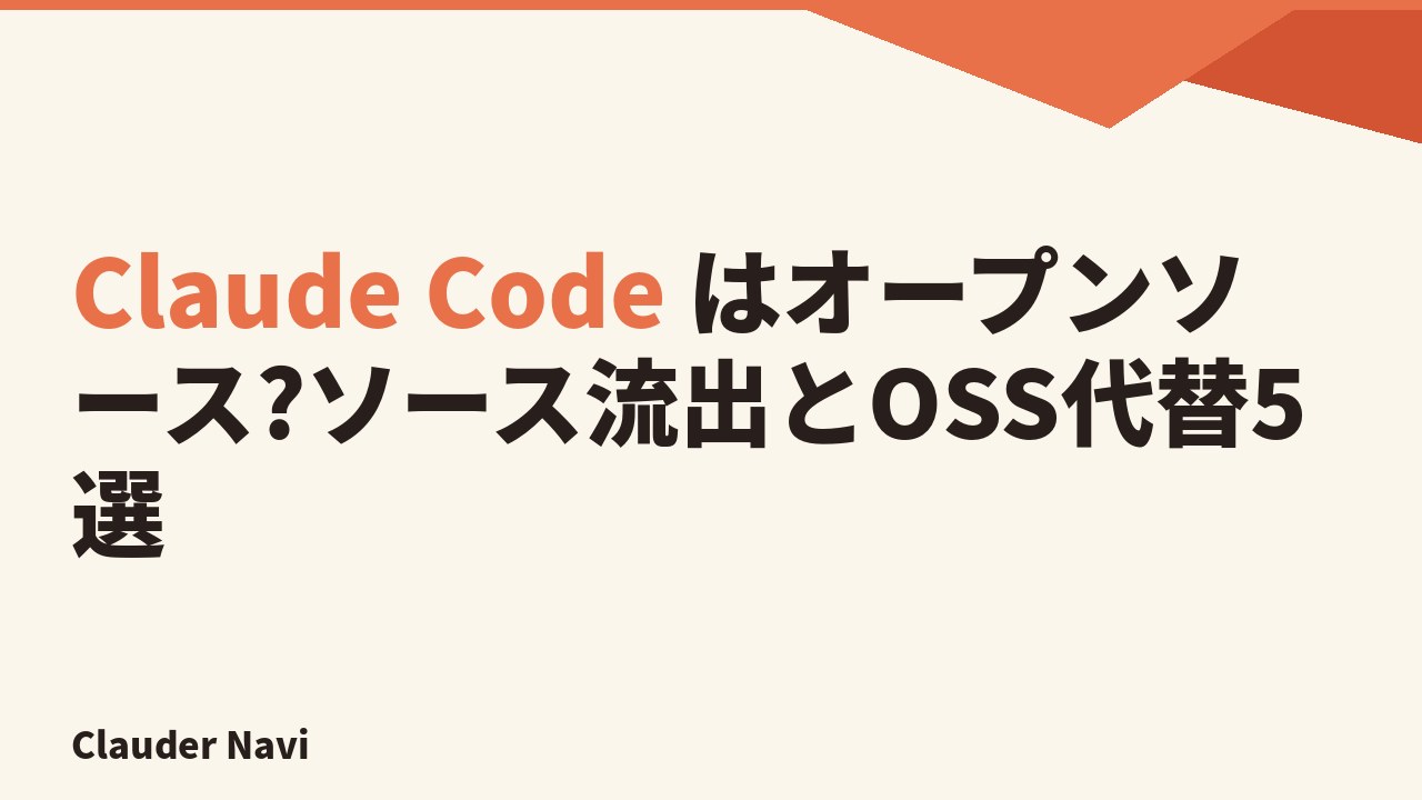 KiroとClaude Codeの連携｜仕様駆動で実装を爆速にする手順 — Clauder Navi